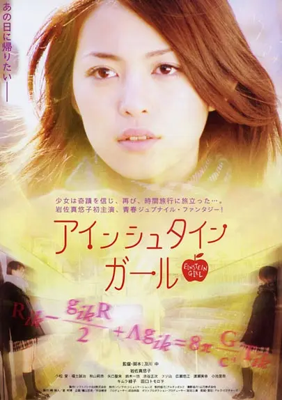 Ainshutain gâru (2005) Japanese movie poster