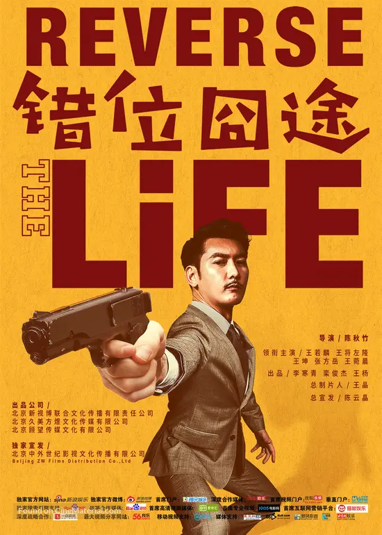 Reverse the Life (2019) Chinese movie poster