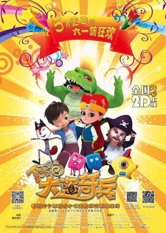 Alibaba and The Thief (2015) Chinese movie poster