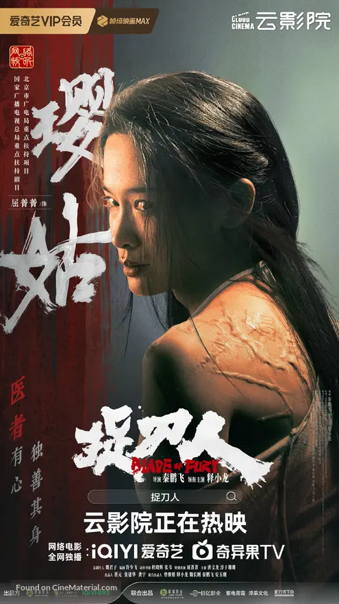 Zhuo dao ren (2024) Chinese movie poster