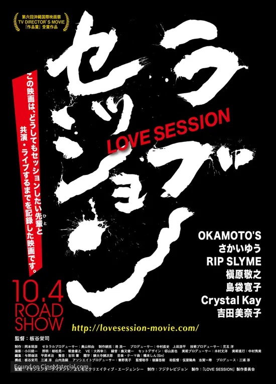 Love Session (2014) Japanese movie poster