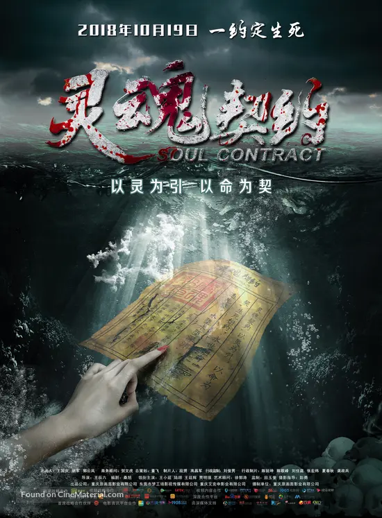 Soul Contract (2018) Chinese movie poster