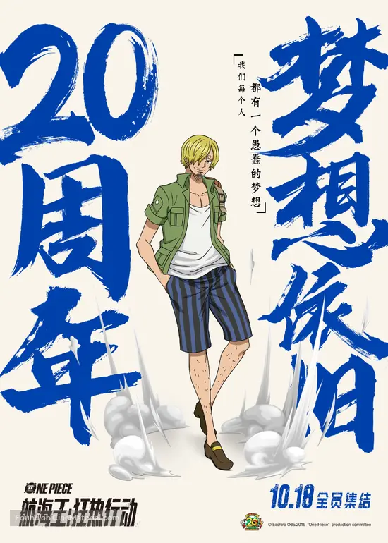Wan Pîsu Sutanpîdo (2019) Chinese movie poster