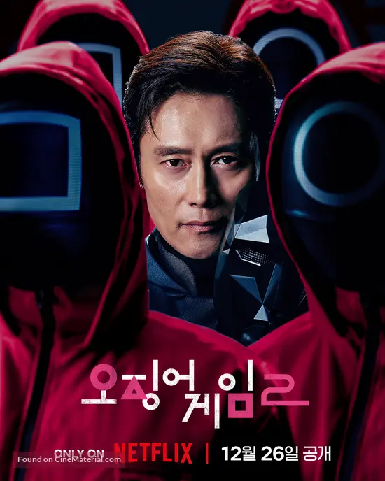 "Ojingeo Geim" (2021) South Korean movie poster