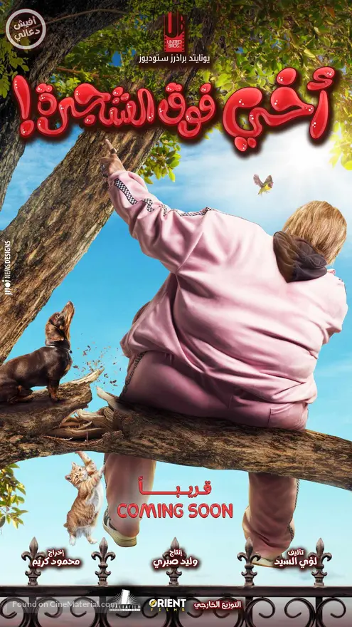 Akhi Fok El Shagara (2023) movie poster