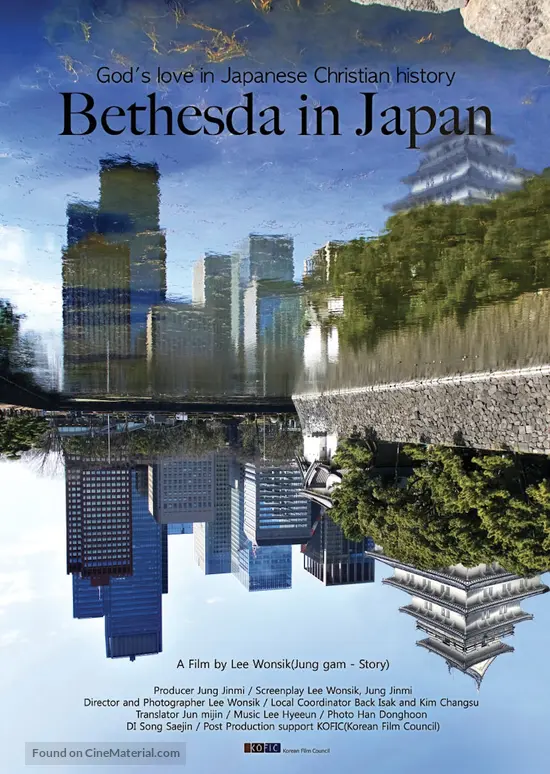 Bethesda in Japan (2019) International movie poster