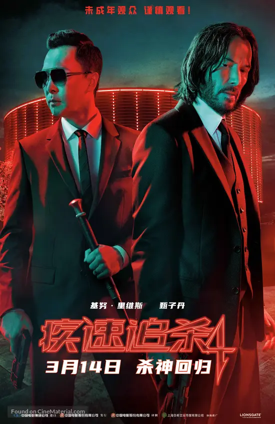 John Wick: Chapter 4 (2023) Chinese movie poster