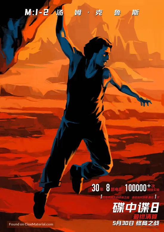 Mission: Impossible II (2000) Chinese movie poster