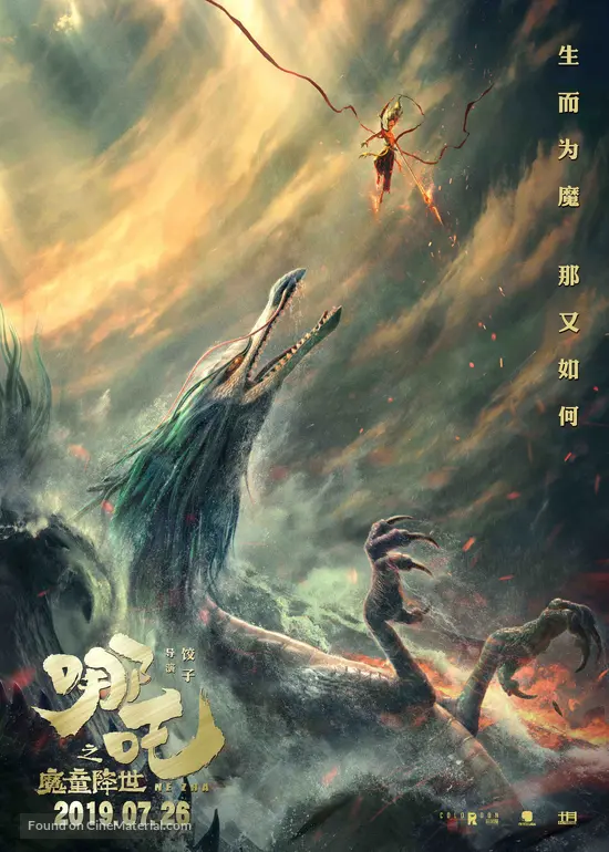 Nézhâ zhî Mótóng Jiàngshì (2019) Chinese movie poster