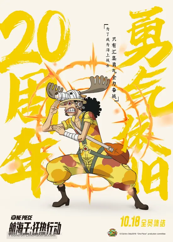 Wan Pîsu Sutanpîdo (2019) Chinese movie poster