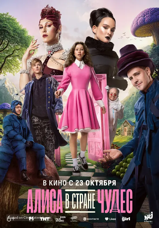 Alisa v Strane Chudes (2025) Russian movie poster