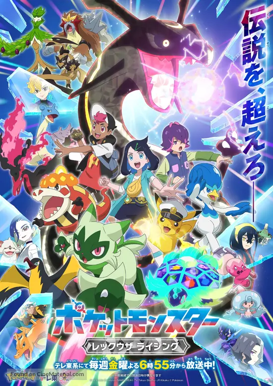 "Poketto Monsutâ" (2023) Japanese movie poster