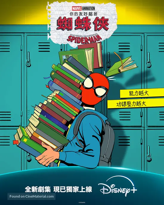 "Your Friendly Neighborhood Spider-Man" Hong Kong movi...