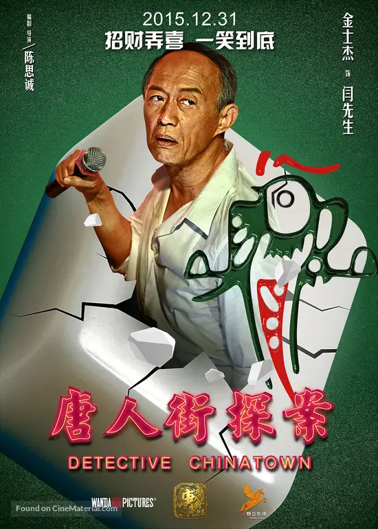Tángrénjiê Tàn Àn (2015) Chinese movie poster