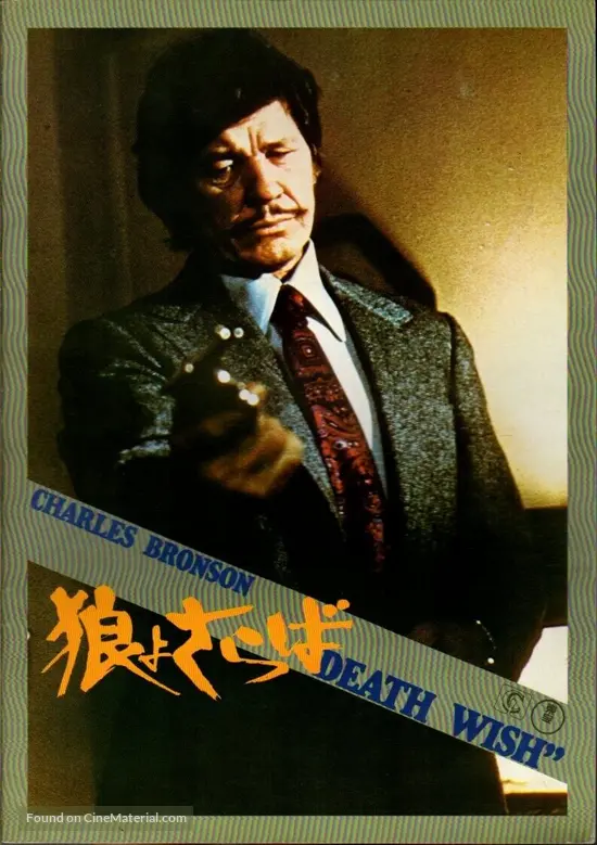 Death Wish (1974) Japanese movie poster