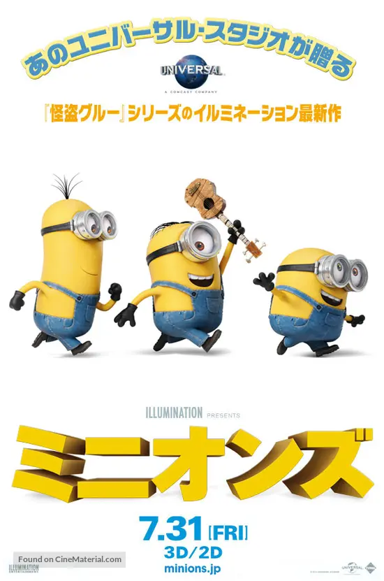 Minions (2015) Japanese movie poster