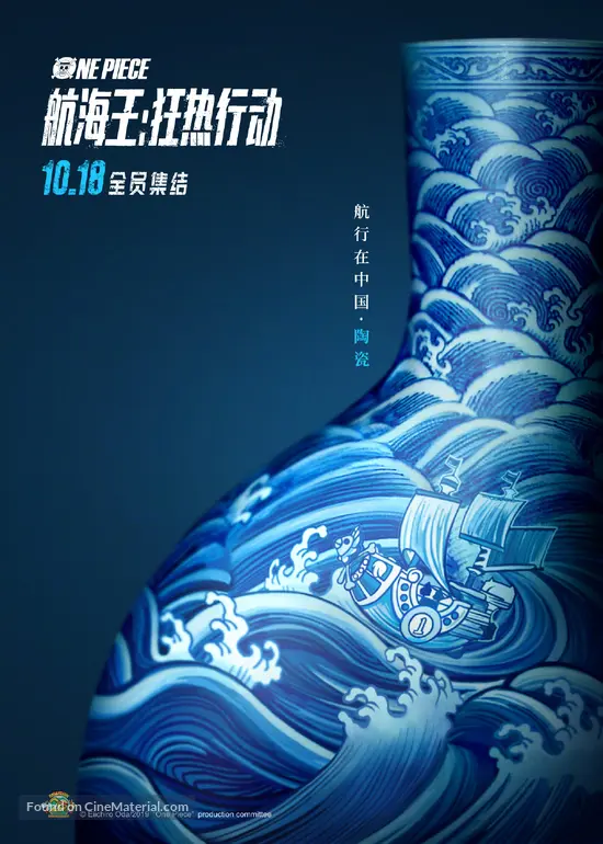 Wan Pîsu Sutanpîdo (2019) Chinese movie poster