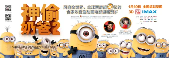 Despicable Me 2 (2013) Chinese movie poster