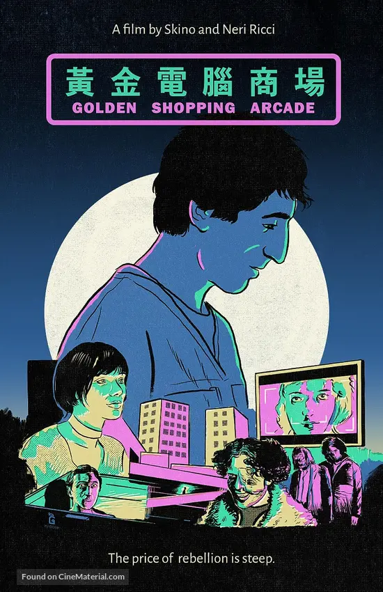 Golden Shopping Arcade (2023) International movie poster