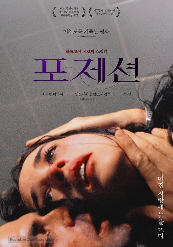 Possession (1981) South Korean movie poster