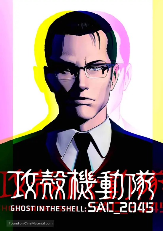 "Kôkaku Kidôtai SAC_2045" (2020) Japanese movie poster