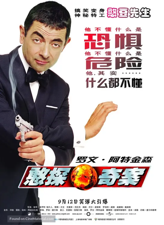 Johnny English 2003 Hong Kong Movie Poster Johnny English 2003 Hong Kong Movie Poster