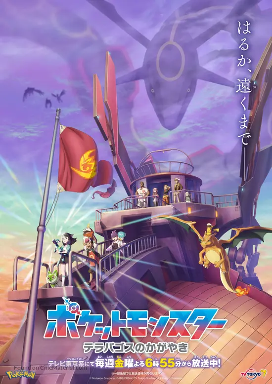 "Poketto Monsutâ" (2023) Japanese movie poster