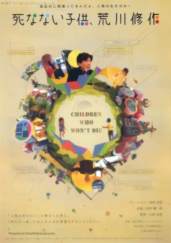 Shinanai kodomo, Arai Shusaku (2010) Japanese movie poster
