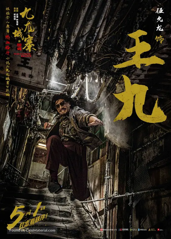 Twilight of the Warriors: Walled In (2024) Hong Kong movie poster