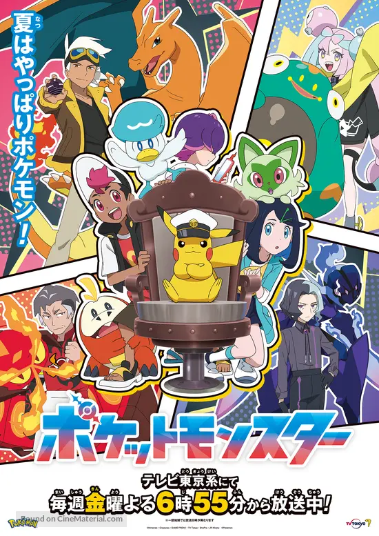"Poketto Monsutâ" (2023) Japanese movie poster