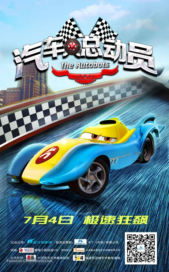 Qi che ren zong dong yuan (2015) Chinese movie poster