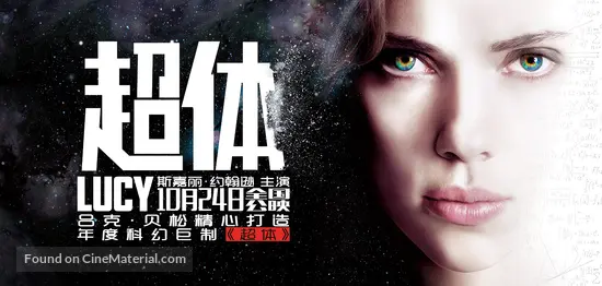 Lucy (2014) Chinese movie poster
