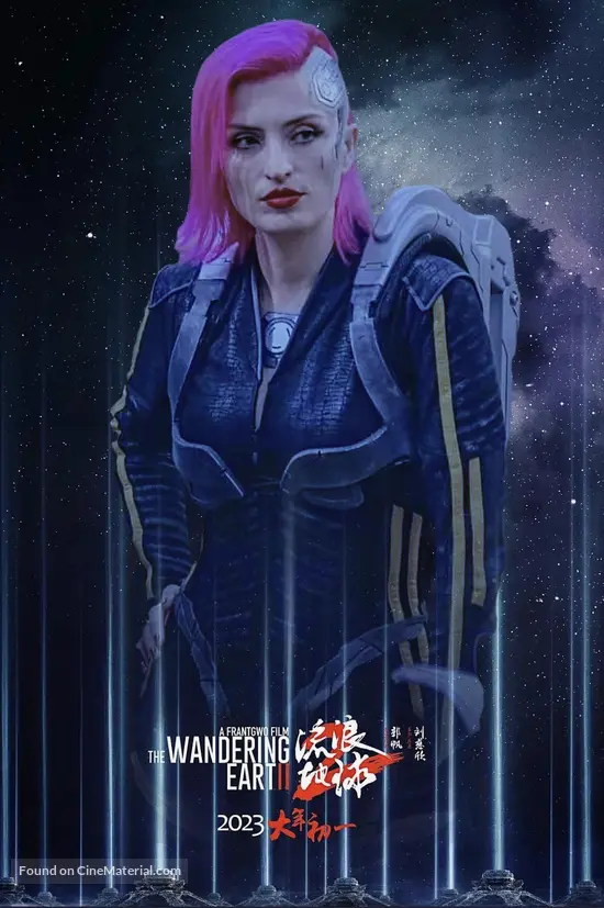 Liú Làng Dì Qiú 2 (2023) Chinese movie poster