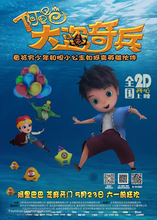 Alibaba and The Thief (2015) Chinese movie poster