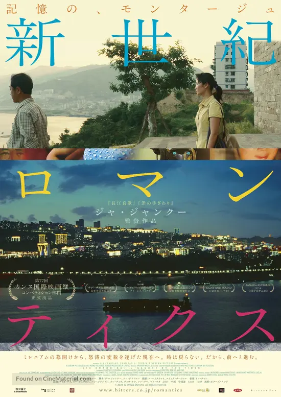 Feng liu yi dai (2024) Japanese movie poster