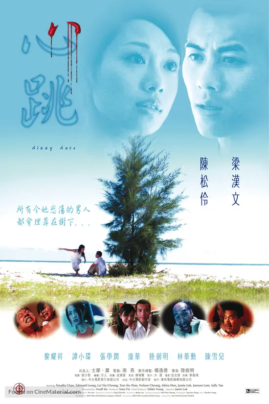 Sam tiu (2002) Hong Kong movie poster