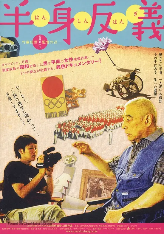 Hanshin hangi (2008) Japanese movie poster