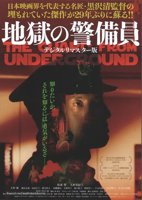 Jigoku no keibîn (1992) Japanese movie poster