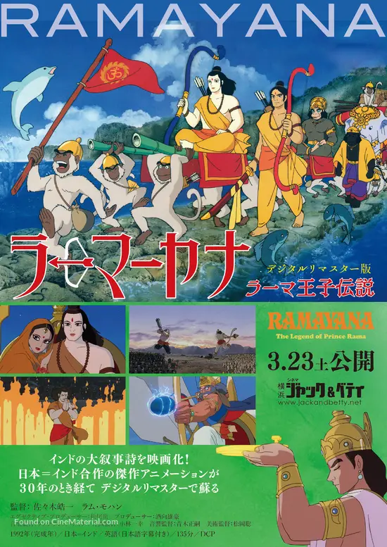Ramayana: The Legend of Prince Rama (1993) Japanese movie poster