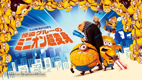 Despicable Me 4 (2024) Japanese movie cover