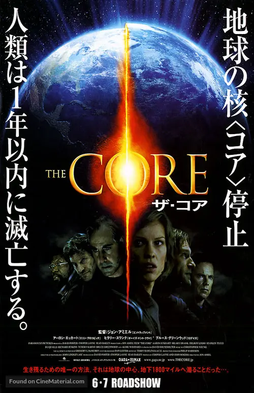 The Core (2003) Japanese movie poster