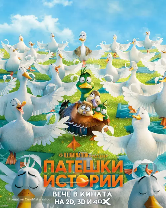 Migration (2023) Bulgarian movie poster