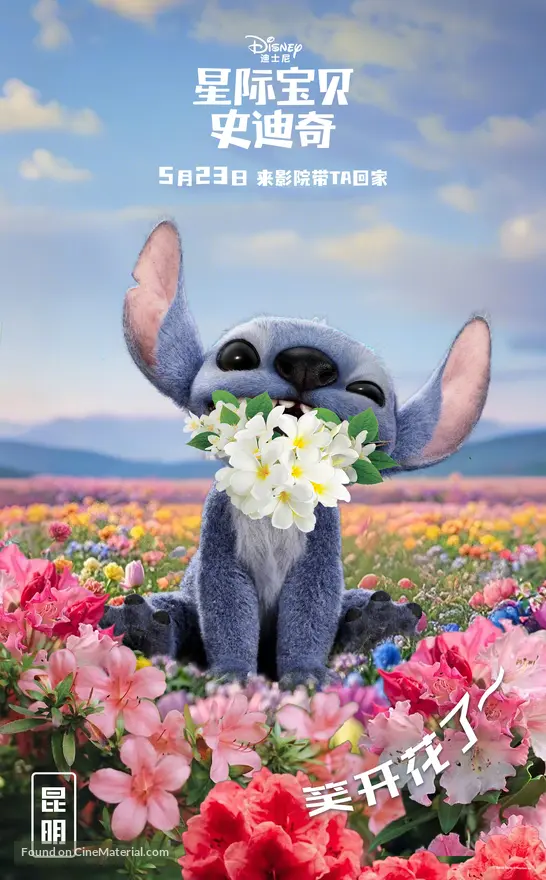Lilo & Stitch (2025) Chinese movie poster
