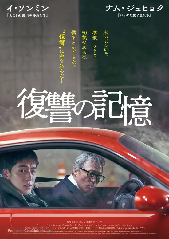 Remember (2022) Japanese movie poster