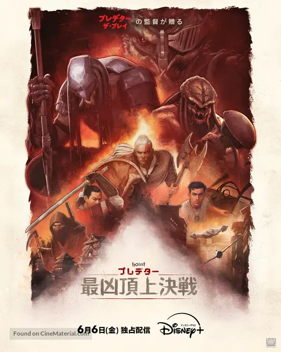 Predator: Killer of Killers (2025) Japanese movie poster
