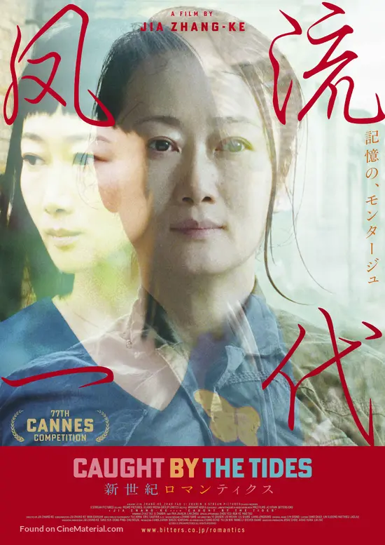 Feng liu yi dai (2024) Japanese movie poster