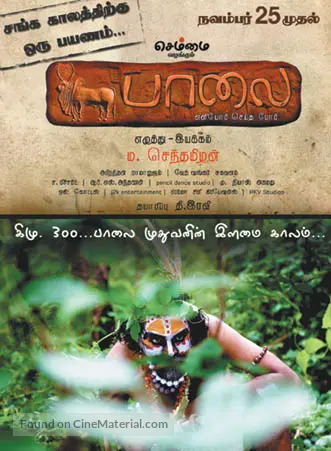 Paalai (2011) Indian movie poster