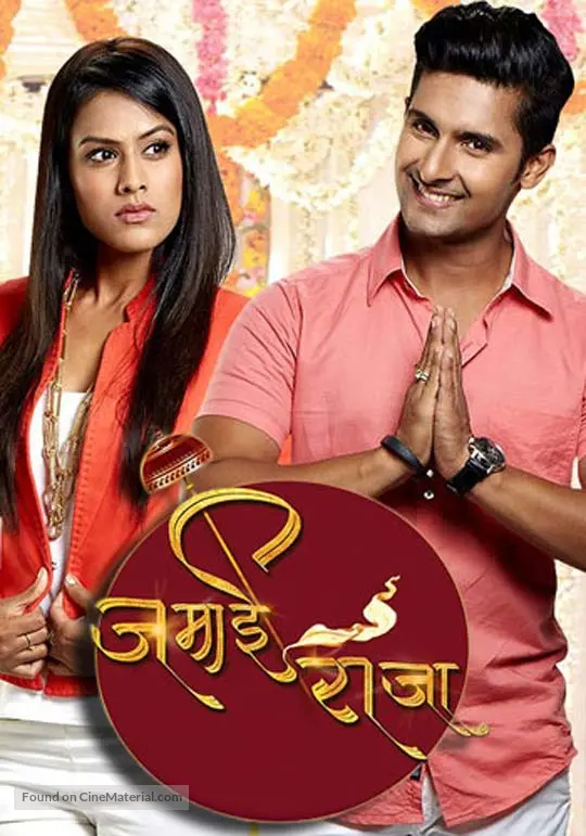 "Jamai Raja" (2014) Indian video on demand movie cover