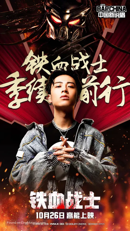 The Predator (2018) Chinese movie poster