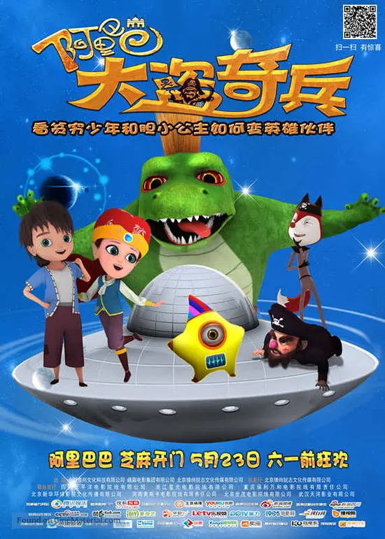 Alibaba and the Thief (2015) Chinese movie poster